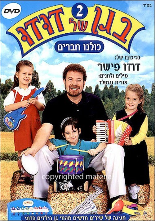 Dudu Fisher's Kindergarten: Volume 2 - We're All Friends (DVD) | DVD Empire