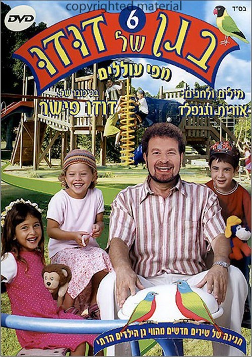 Dudu Fisher's Kindergarten: Volume 6 - Voice Of Children (DVD) | DVD Empire