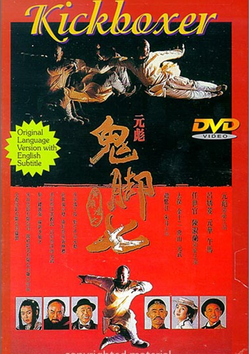 Kickboxer (DVD 1993) | DVD Empire